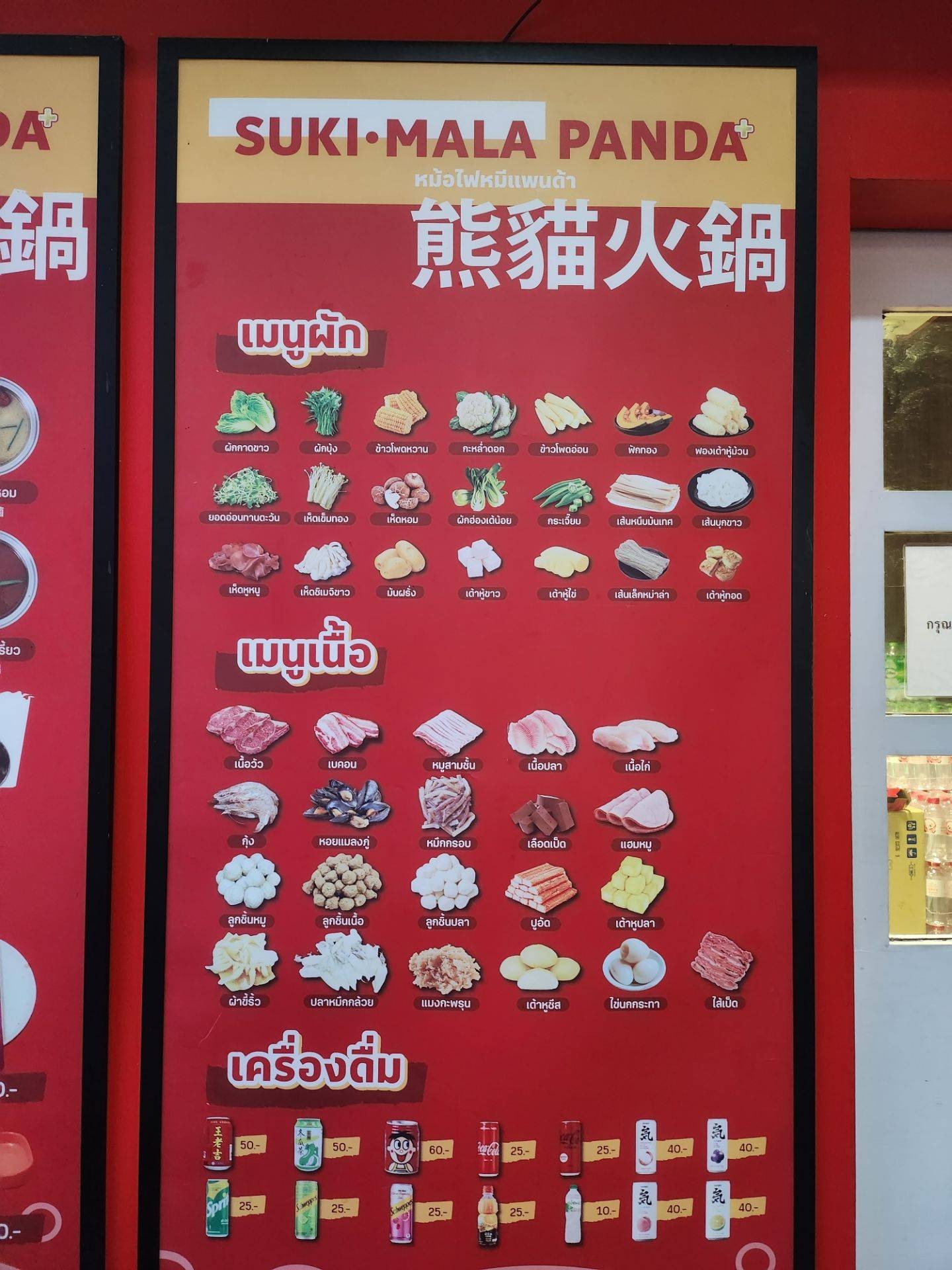 รูป Panda Suki-Mala