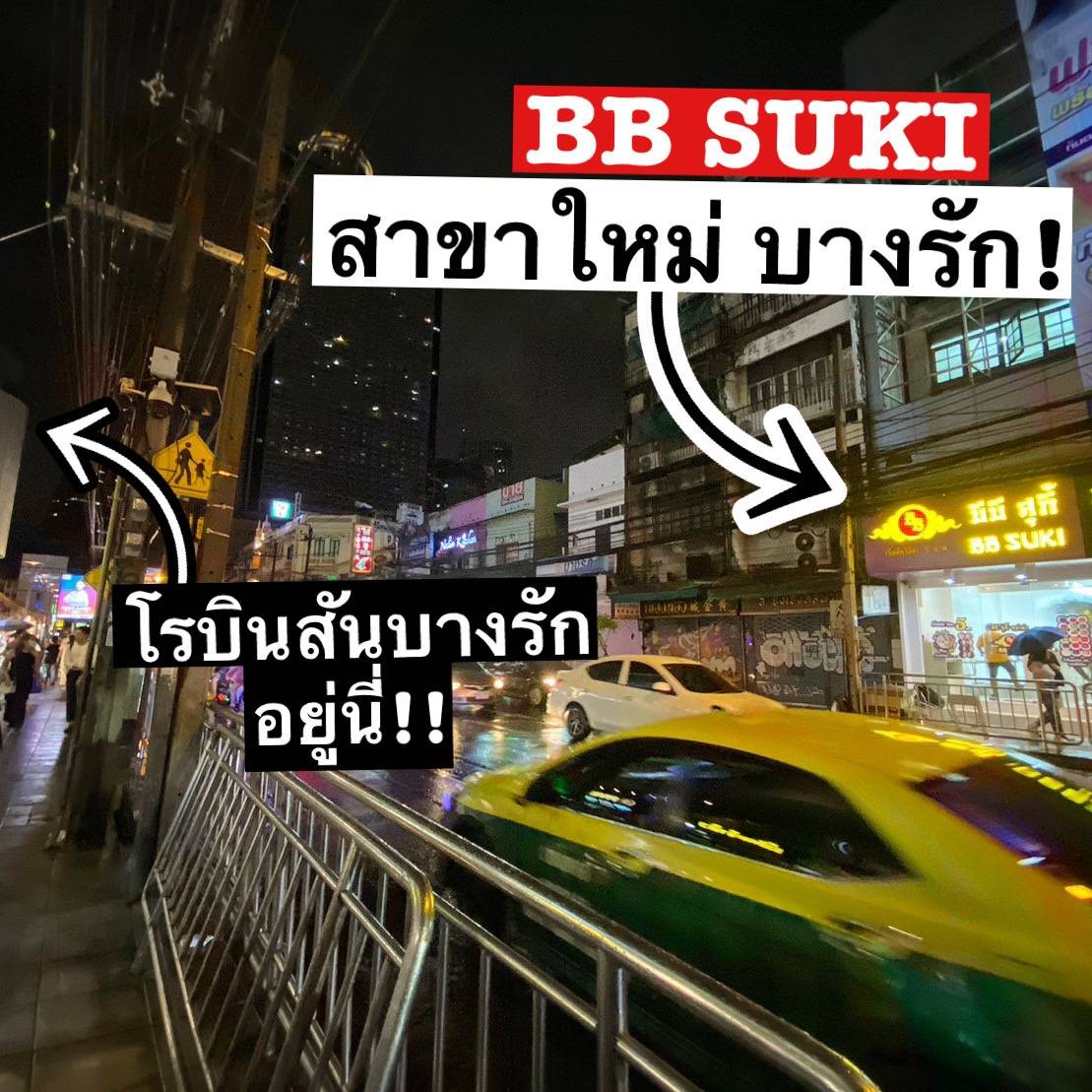 รีวิว BB SUKI บางรัก - BB Suki เปิดใหม่แล้วที่บางรัก!