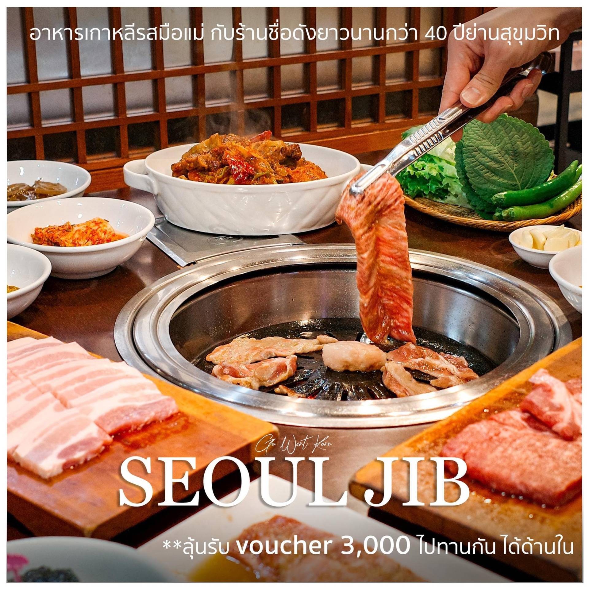 รีวิว Seoul Jib - Seoul Jib 🇰🇷 มาลองชิมอาหารเกาหลีแบบโฮมเมด ฝีมือคุณแม่ Jeong ต้นตำหรับจากเกาหลี ...