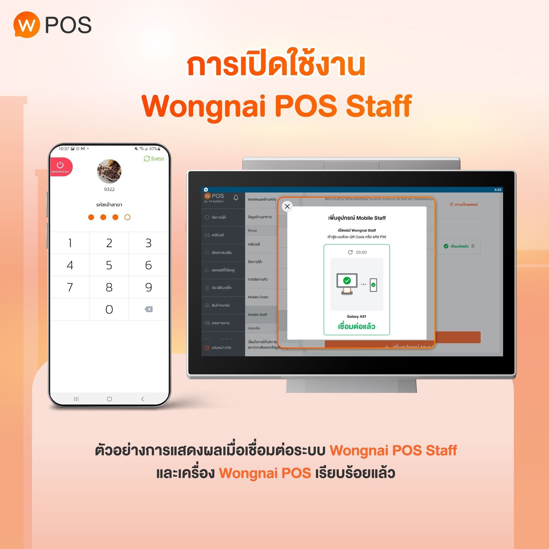Wongnai POS Staff พนักงานรับออร์เดอร์ไว ทันใจจากโต๊ะสู่เตา