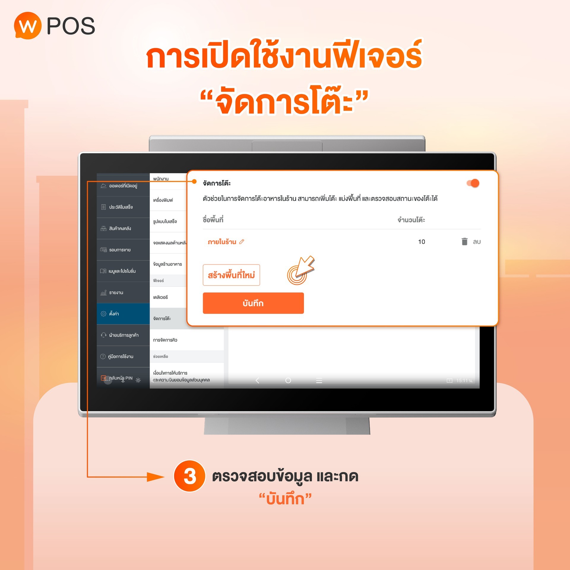 Wongnai POS Staff พนักงานรับออร์เดอร์ไว ทันใจจากโต๊ะสู่เตา