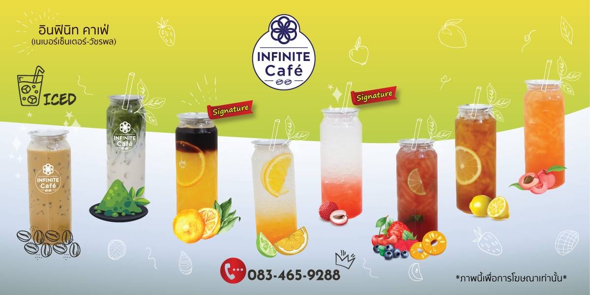 Infinite Cafe อินฟินิท คาเฟ่ เนเบอร์เซ็นเตอร์ วัชรพล - สั่งอาหารเดลิเวอ ...