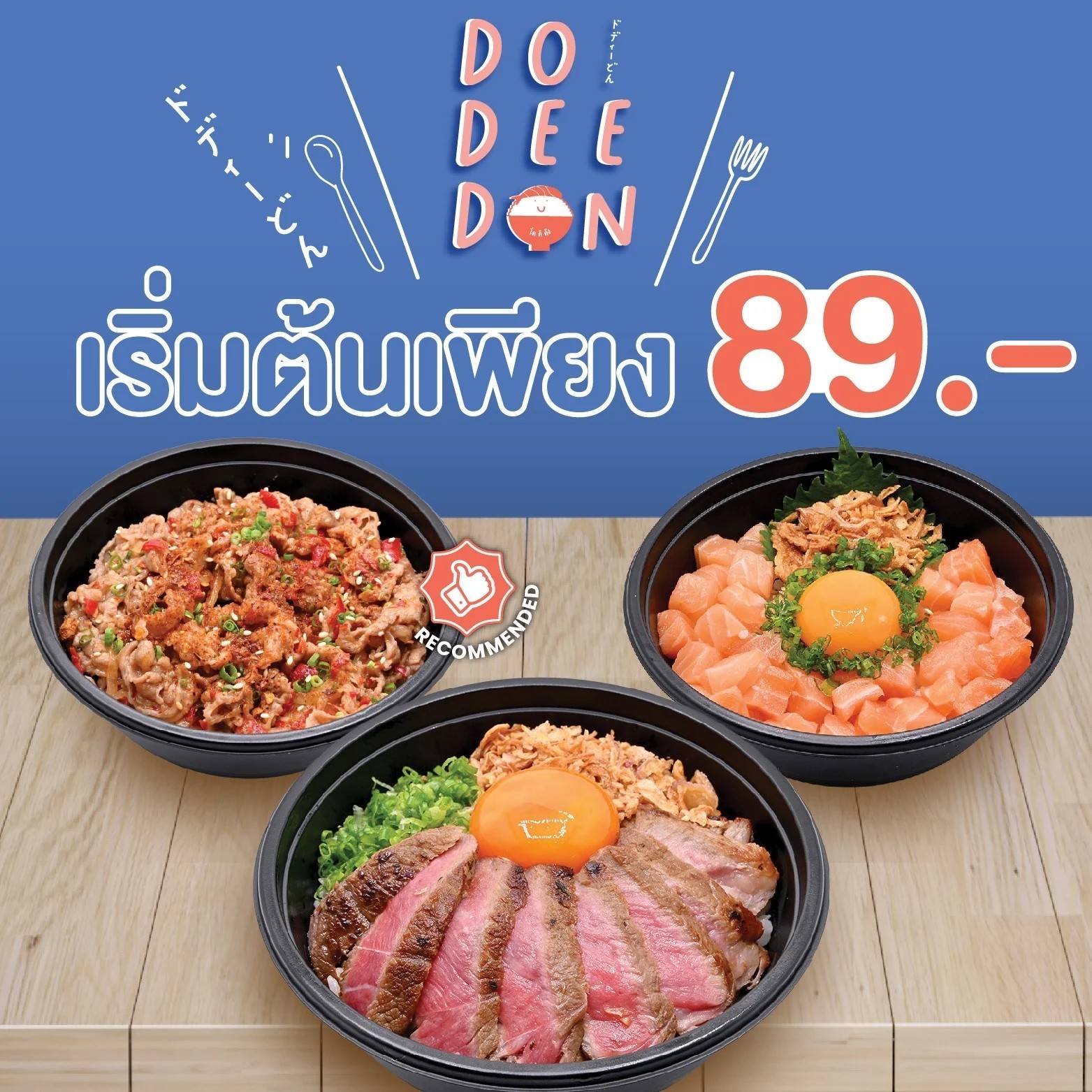 ร้าน Do Dee Don ราชพฤกษ์ | รีวิวร้านอาหาร