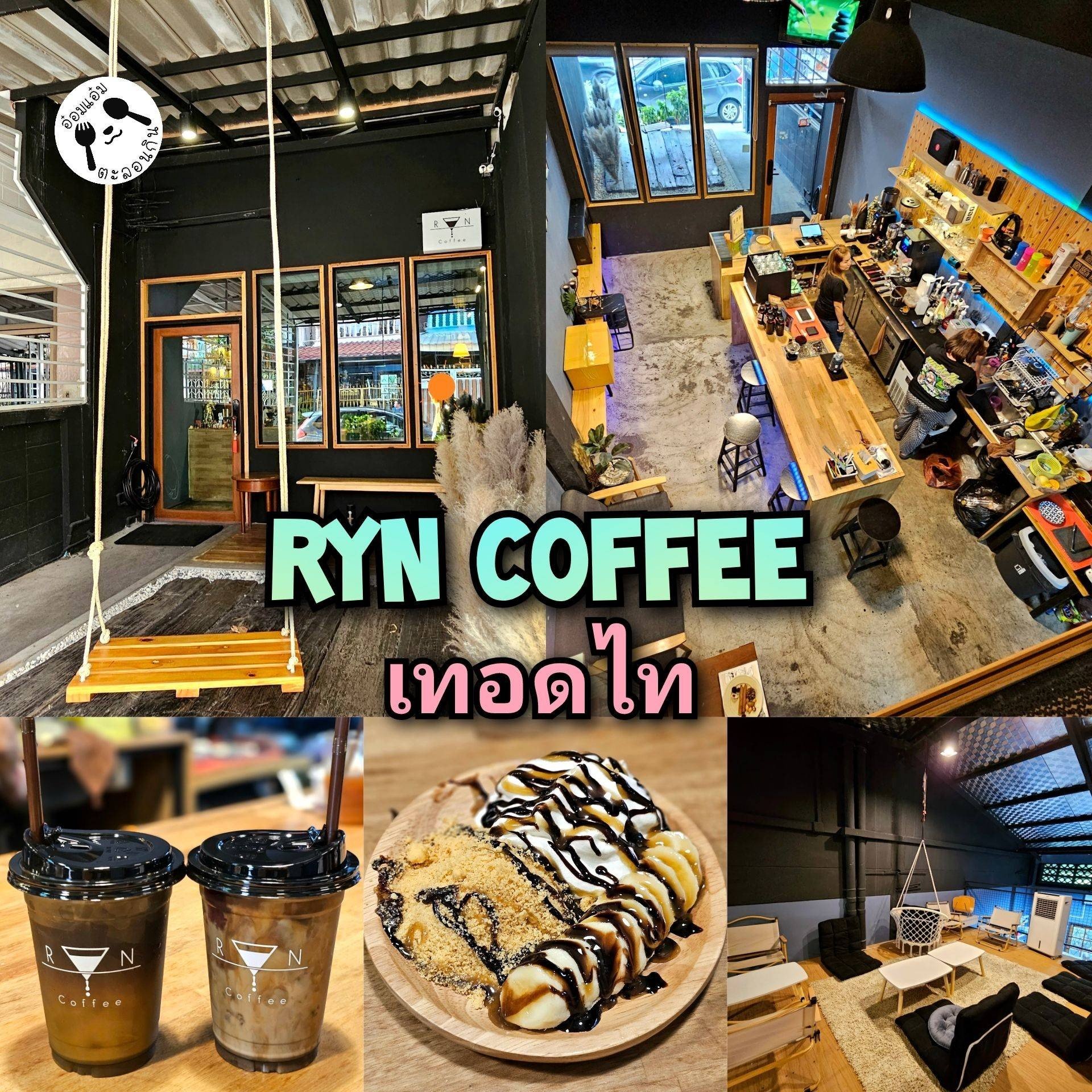 รีวิว Ryn Coffee - แวะมาที่ร้านอีกที มีเบเกอรี่เยอะขึ้น