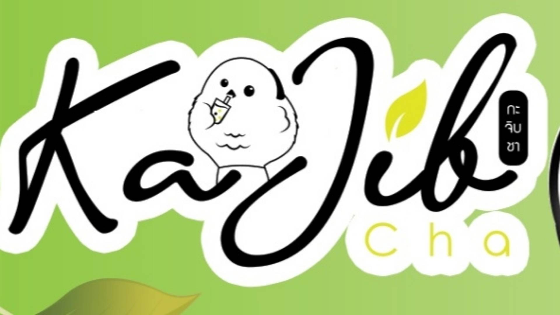 [รีวิว] ร้าน KAJIB CHA กะจิบชา บิ๊กซีเพชรเกษม Big C Petchakasem | เมนู ...