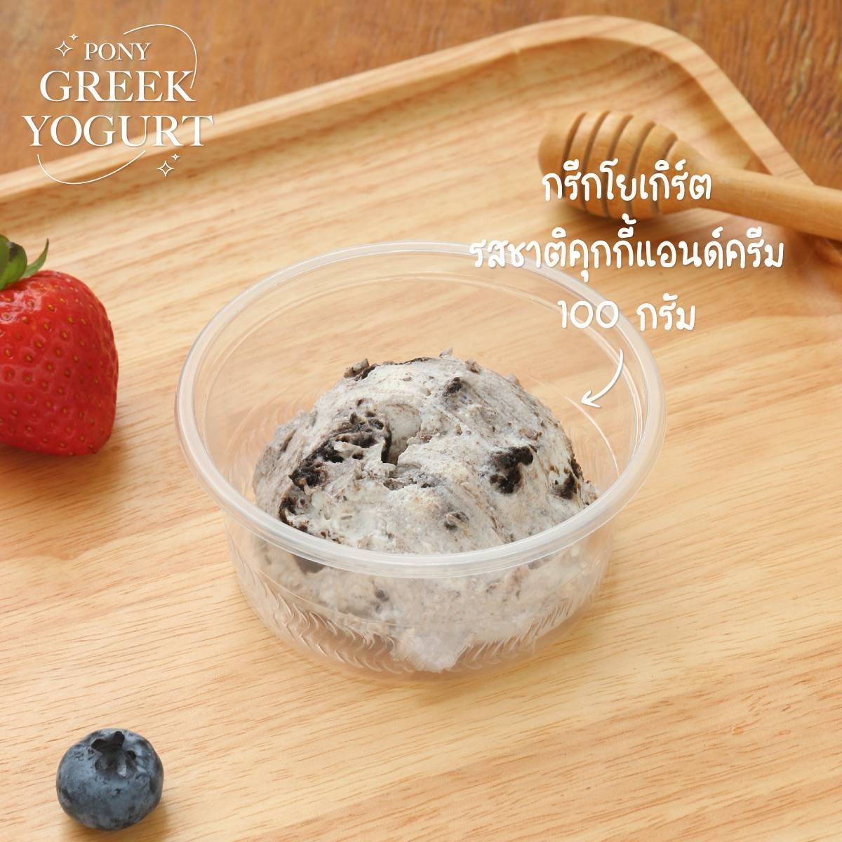 ร้าน Pony Greek Yogurt | รีวิวร้านอาหาร