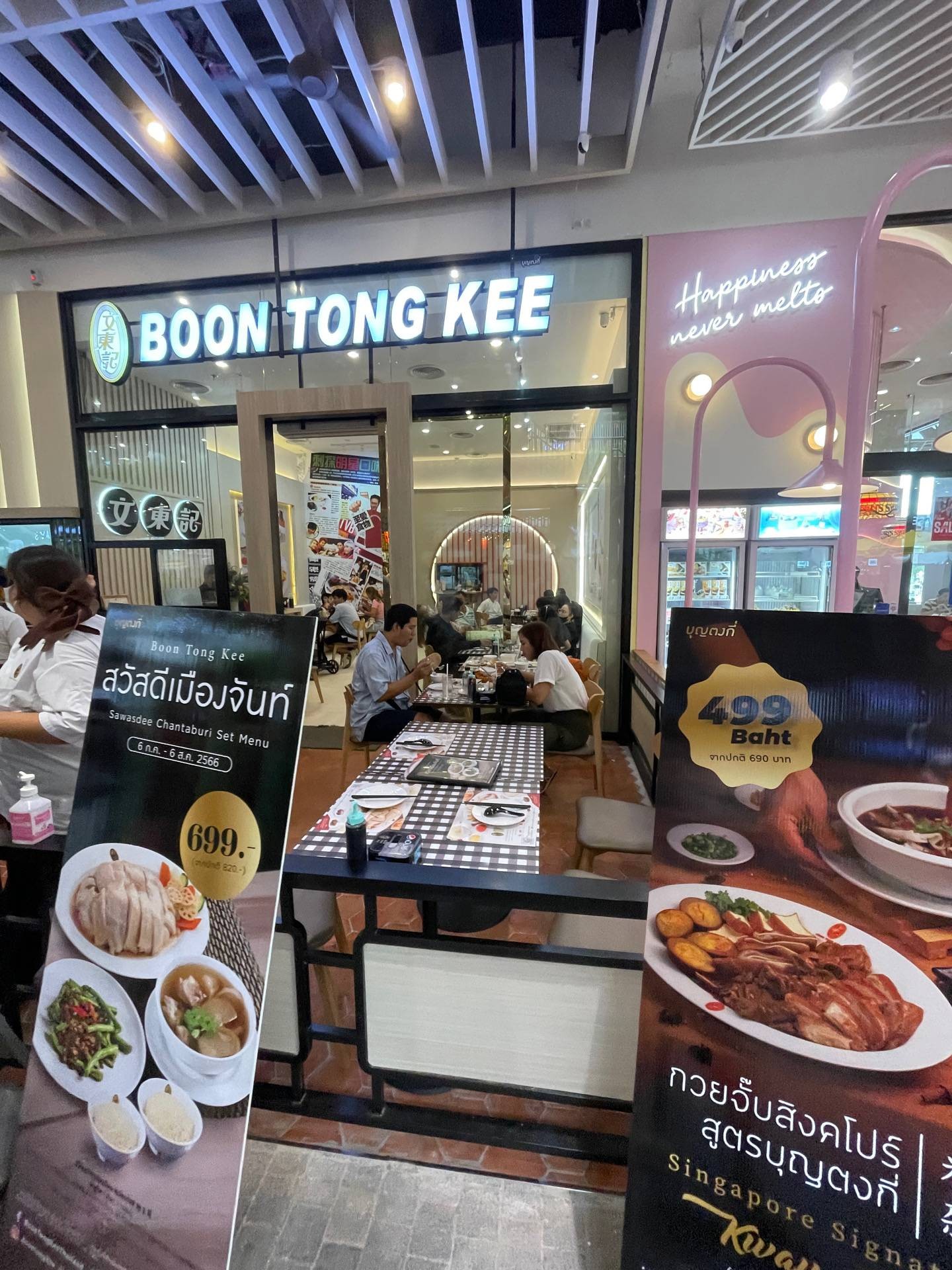 รีวิว Boon Tong Kee จันทบุรี - เปิดใหม่จะพลาดได้ไง