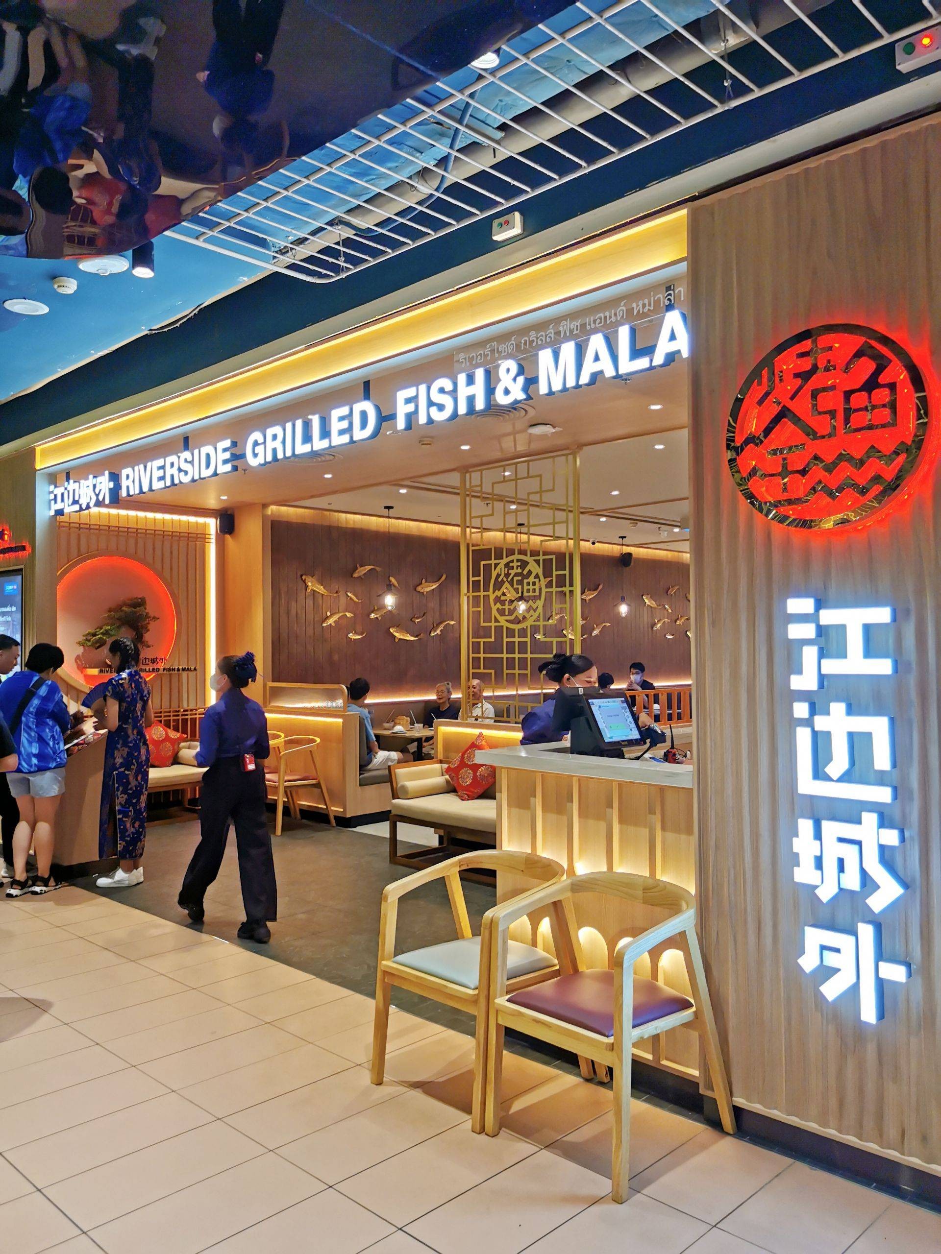 รีวิว Riverside Grilled Fish & Mala Central World - Riverside Grilled ...