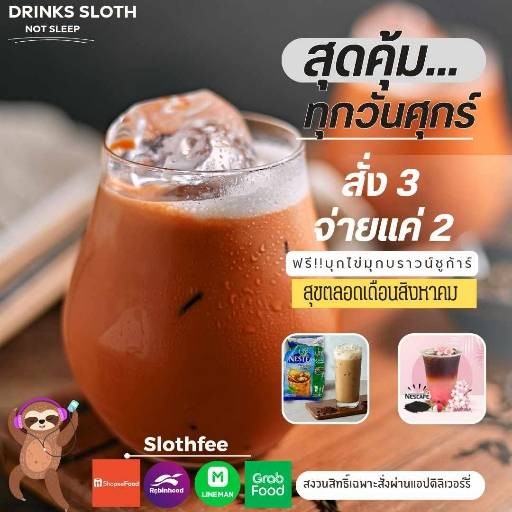 ร้าน Slothfee (3ฟรี1) ชาชัก-ชาเขียว-กาแฟสด-ช็อคมิ้นท์-ประชาช็อค-ดาร์กช็อคโกแลต-กาแฟมะพร้าว-ชาเนส ...