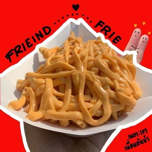 ร้าน เฟรนด์ฟราย (Friend Fries) | รีวิวร้านอาหาร