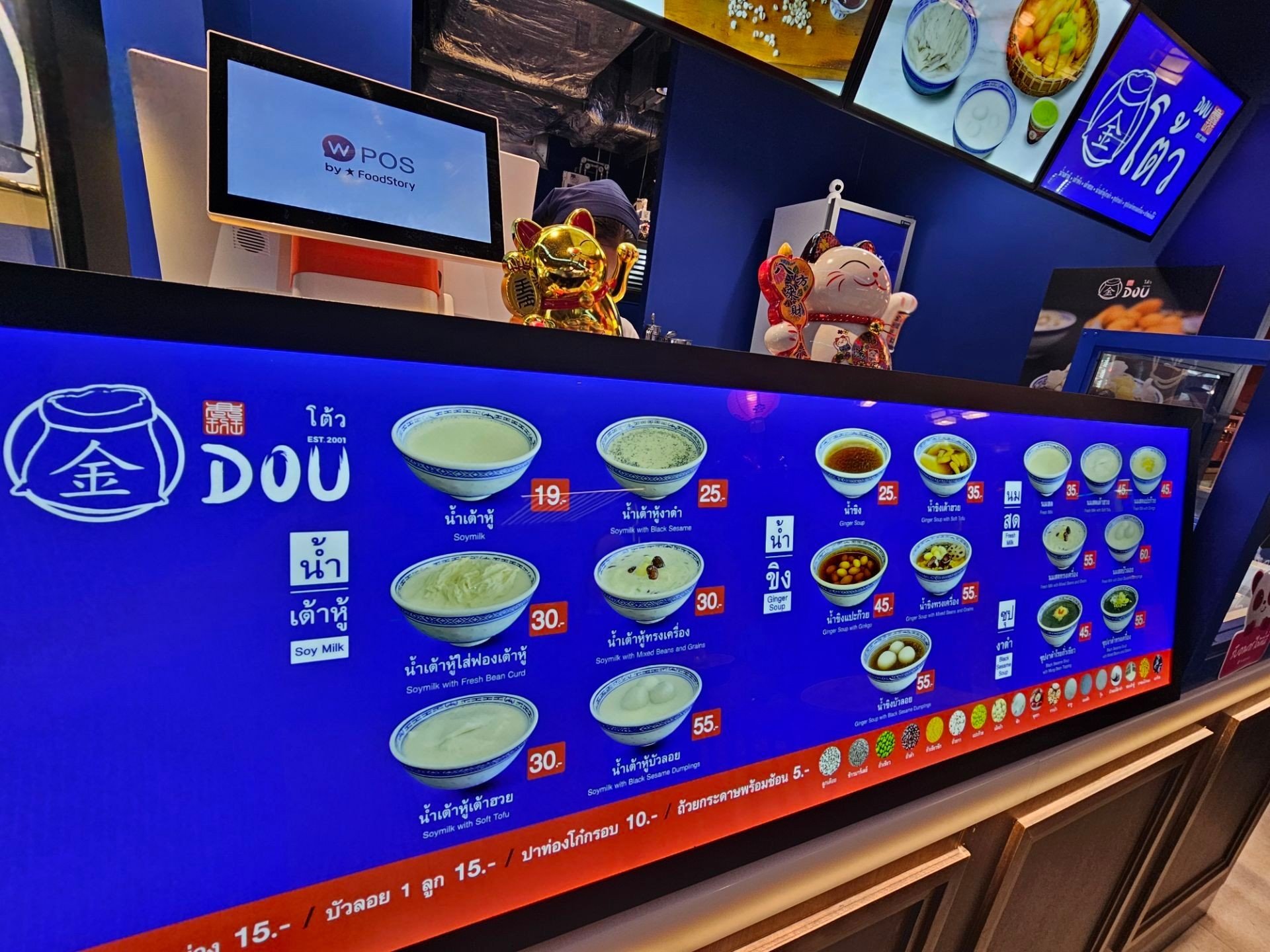 รูป DOU' 荳 - โต้ว น้ำเต้าหู้ Silom Edge