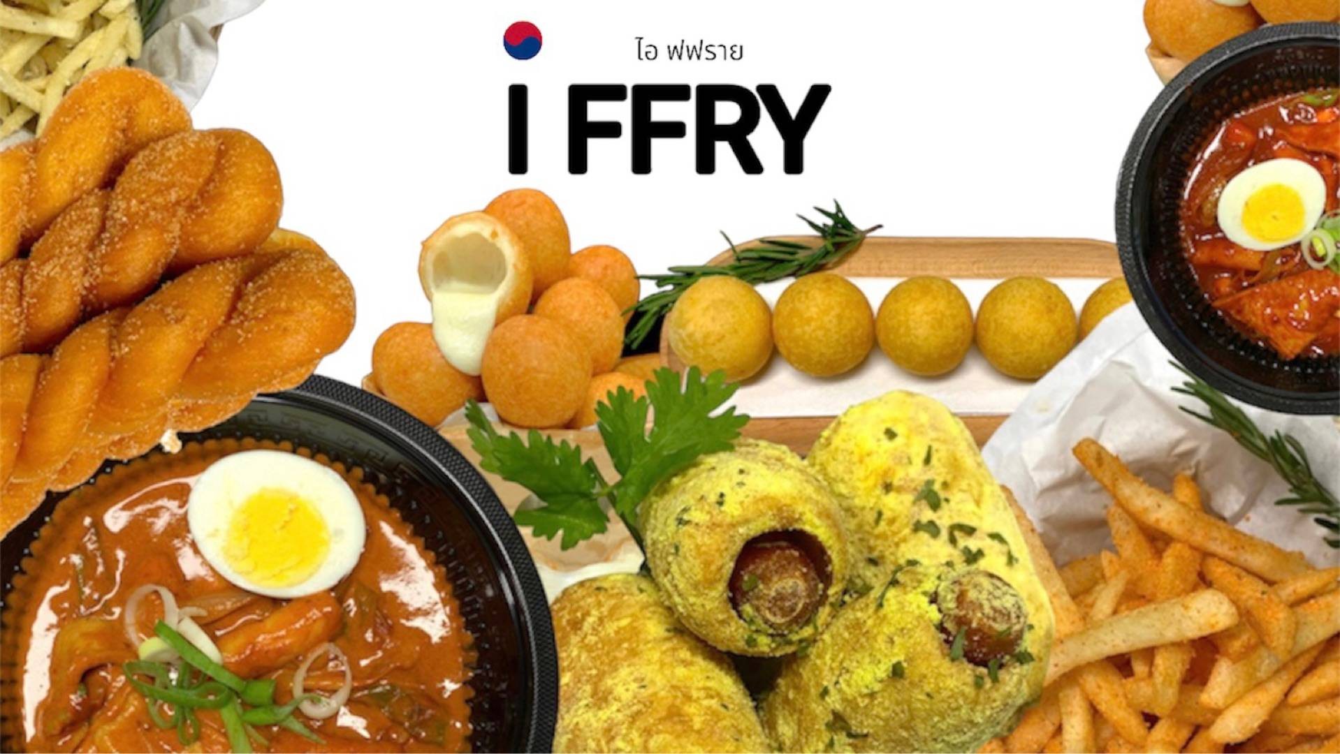 I FFRY อาหารเกาหลี ลาดกระบัง-สุวรรณภูมิ - สั่งอาหารเดลิเวอรี | Wongnai ...