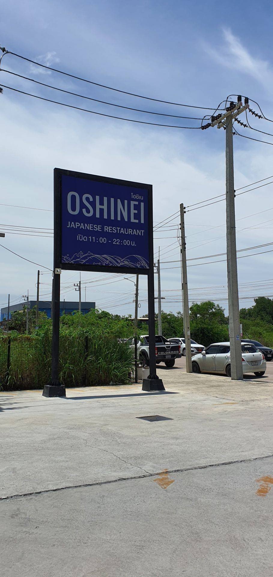 รีวิว โอชิเน Oshinei ชลบุรี ชลบุรี - อร่อย ปลาสด ปริมาณเยอะ