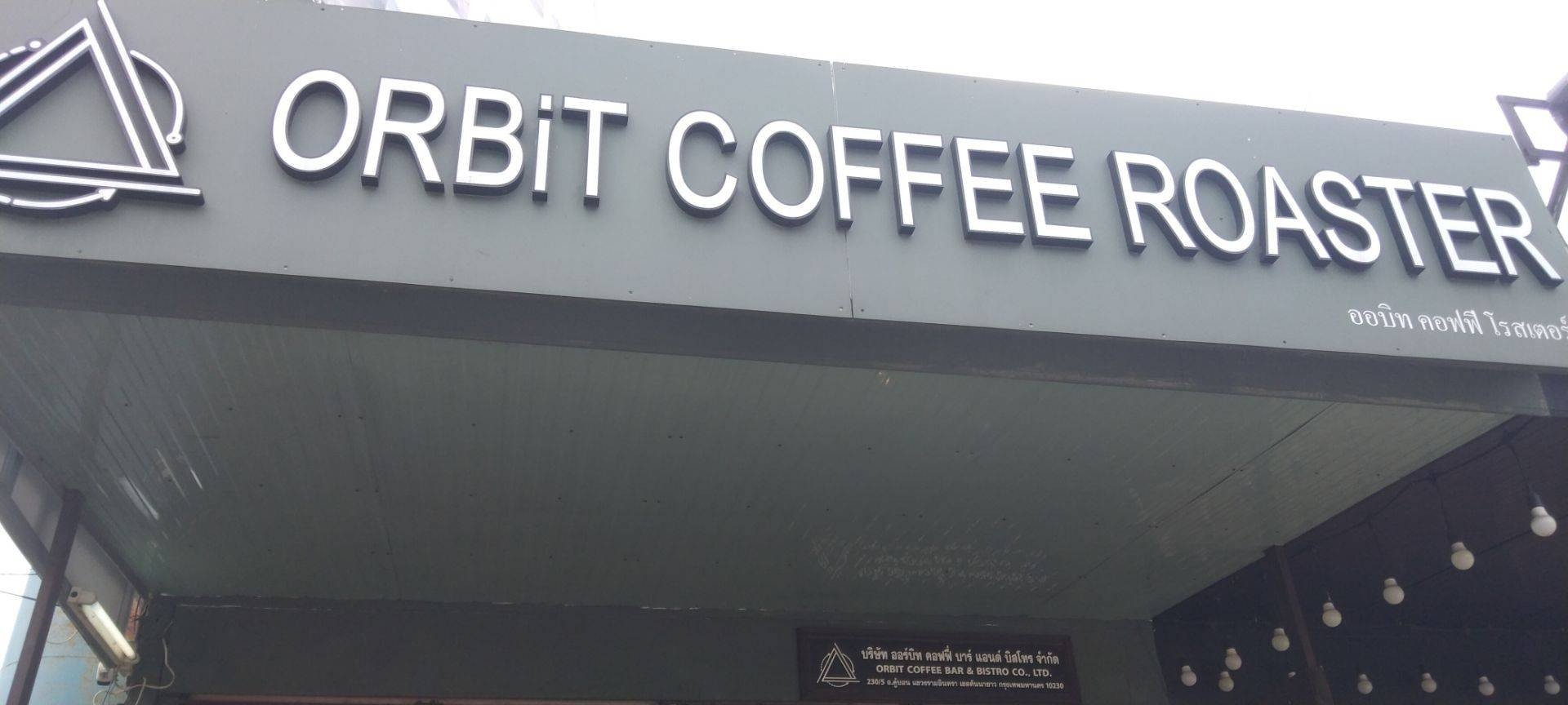 รีวิว ORBIT COFFEE ROASTER คู้บอน22 - ร้านคาเฟ่ คอกาแฟที่มีคั่วเมล็ด ...