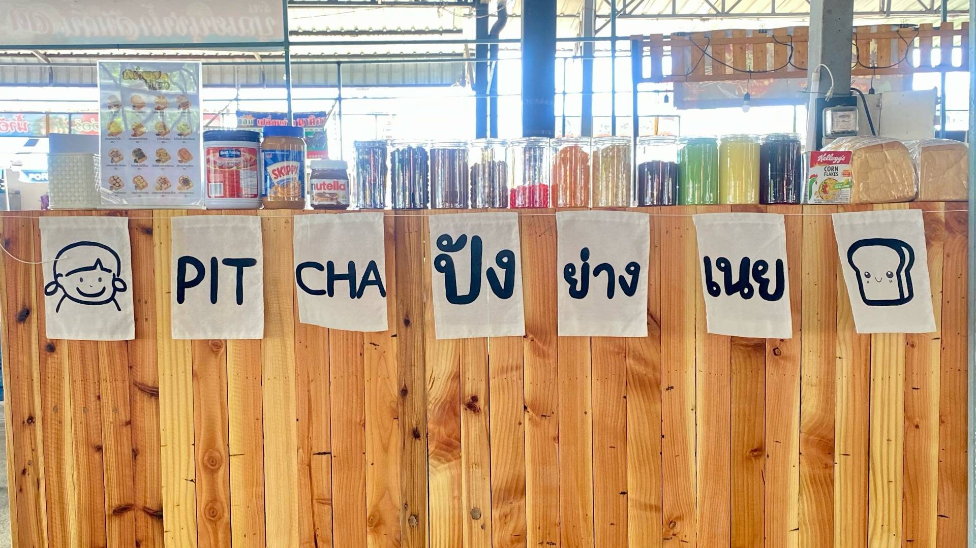 ร้าน PITCHA ปังย่างเนย | รีวิวร้านอาหาร