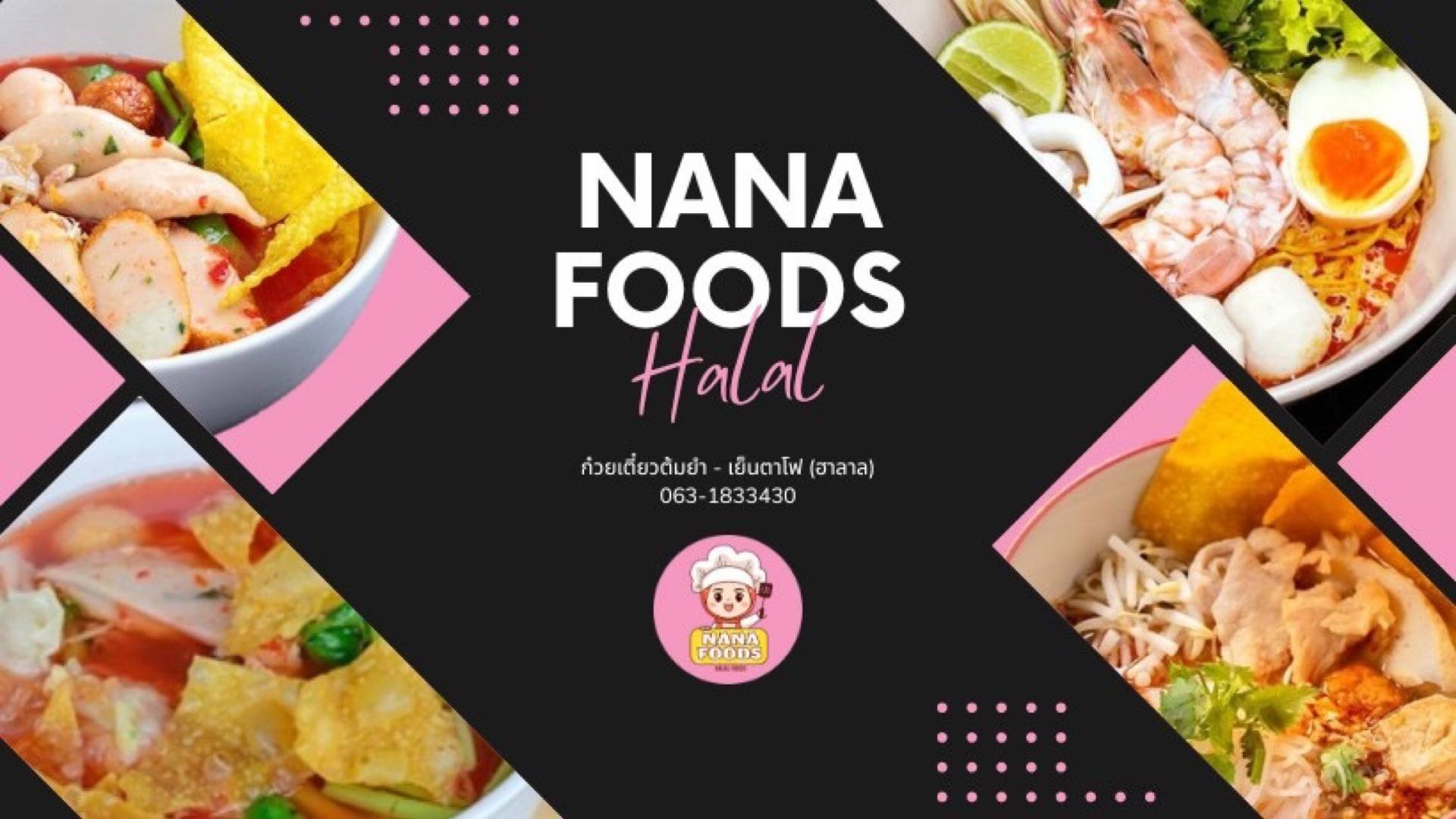 ร้าน Nana Foods Halal | รีวิวร้านอาหาร