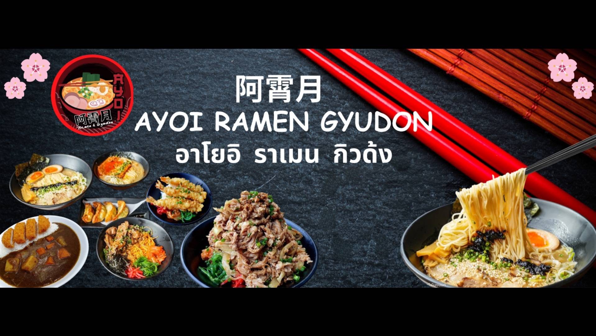 [รีวิว] ร้าน Ayoi Ramen Gyudon อาโยอิ ราเมน กิวด้ง เมืองทอง ถนนบอนด์ ...