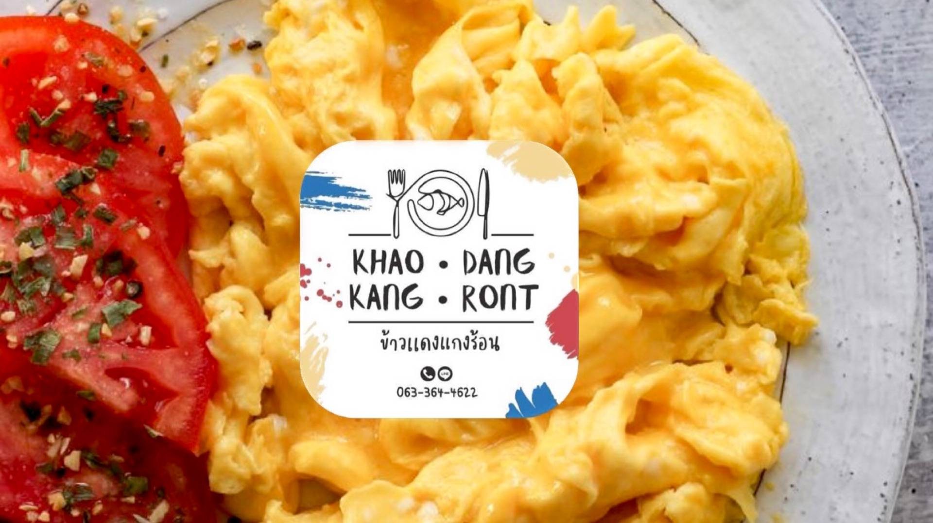 ร้าน ข้าวไข่ข้น By Khaodang Kangront | รีวิวร้านอาหาร