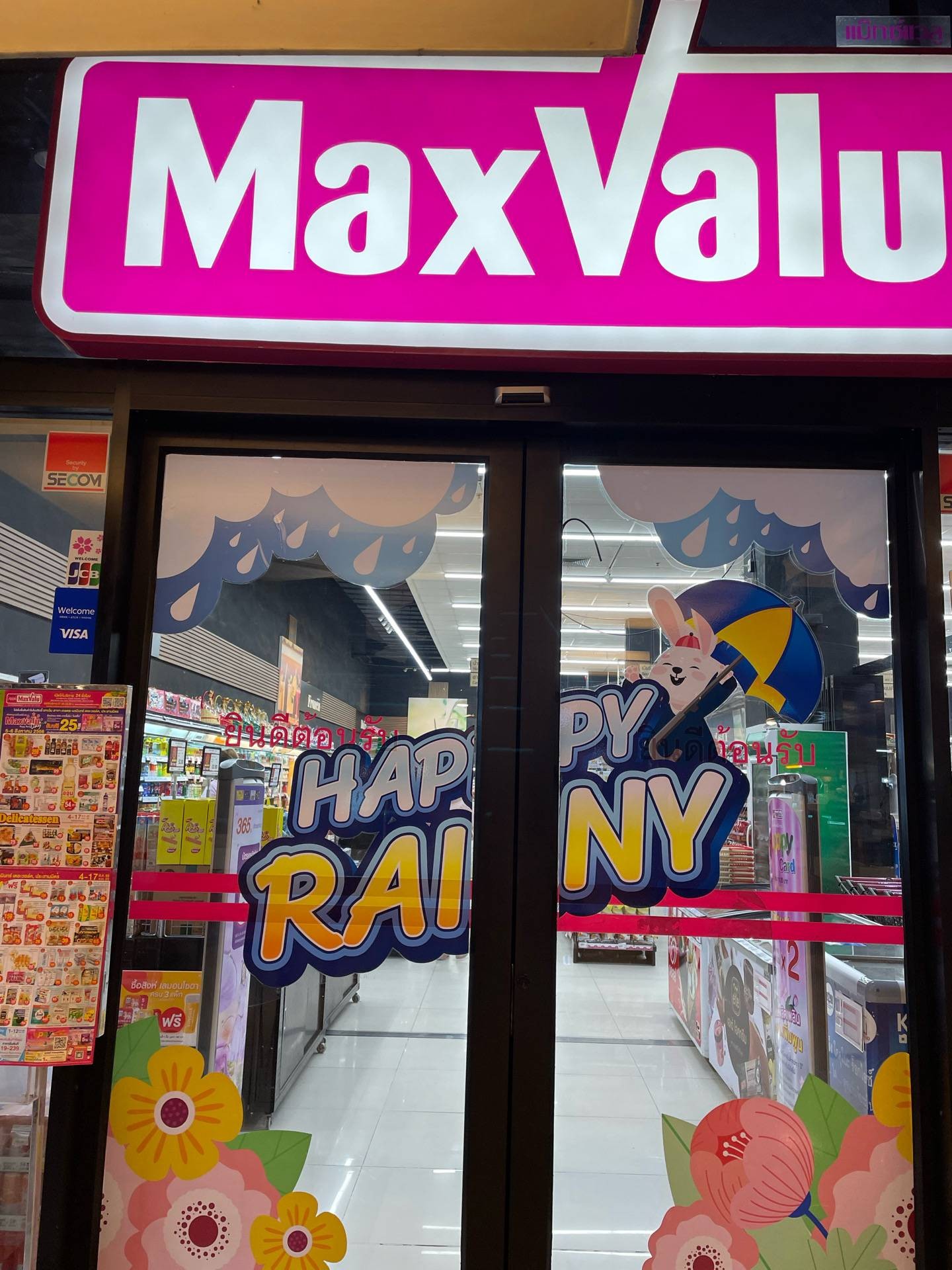 รีวิว Maxvalu เกตเวย์ เอกมัย - ช้อปปิ้งของกิน ของใช้