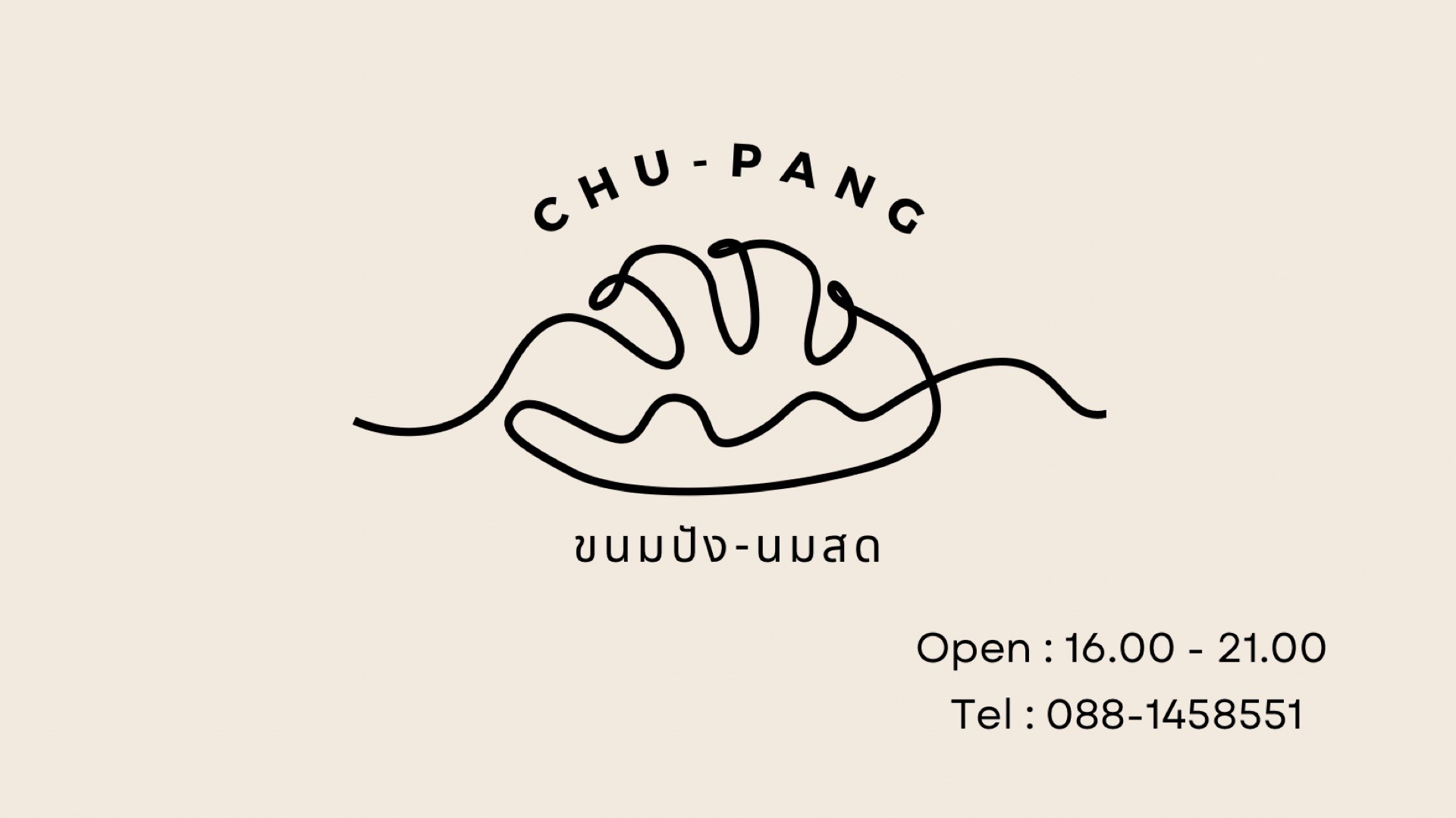 ร้าน CHU-PANG ขนมปัง-นมสด | รีวิวร้านอาหาร