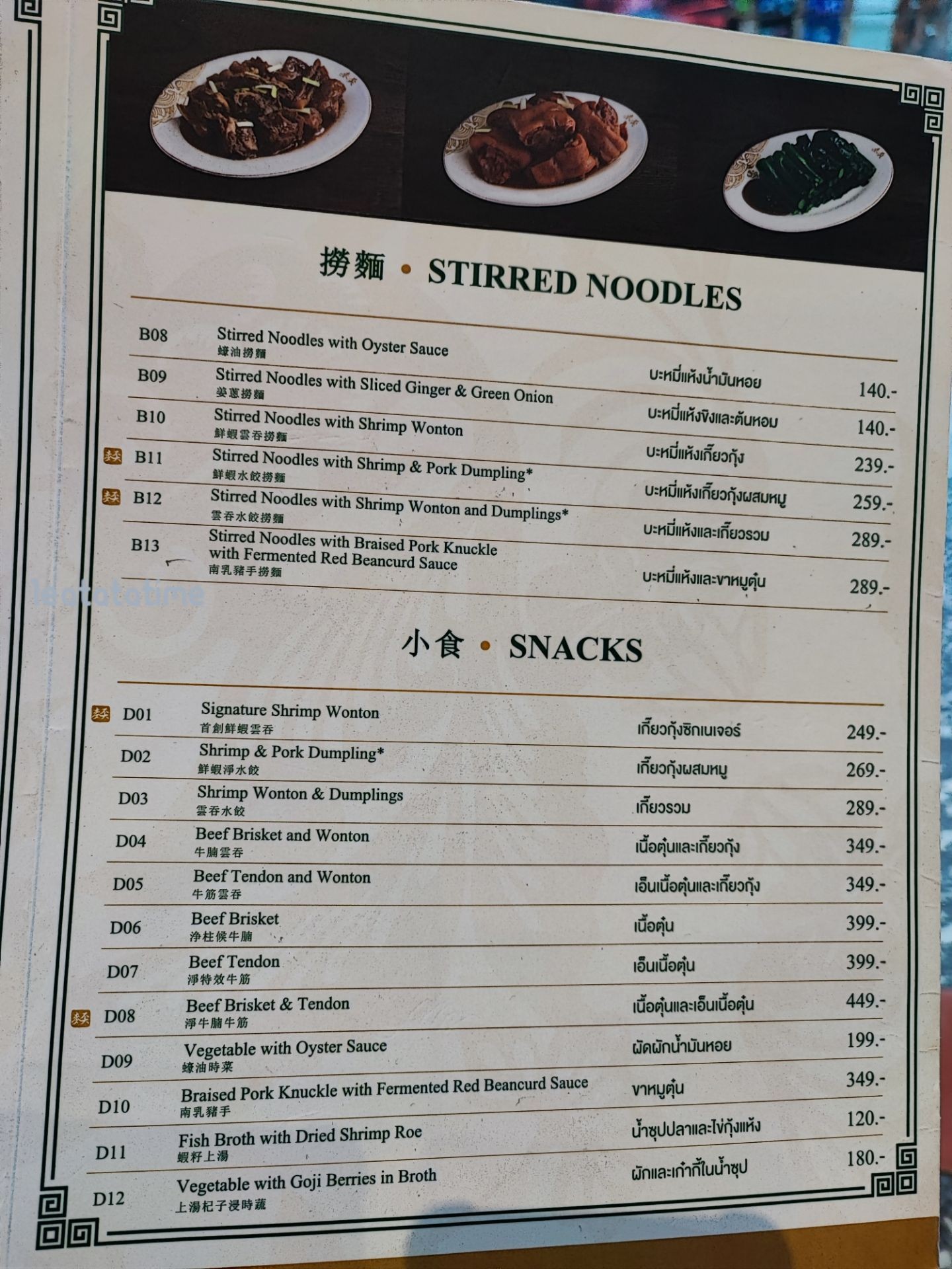 รูป Mak's Noodle Central World