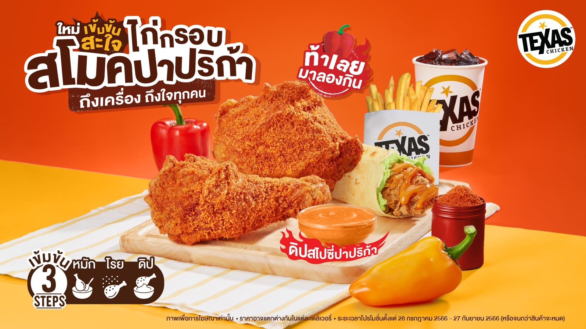 ร้าน Texas Chicken PTT Station พัทยา-จอมเทียน | รีวิวร้านอาหาร