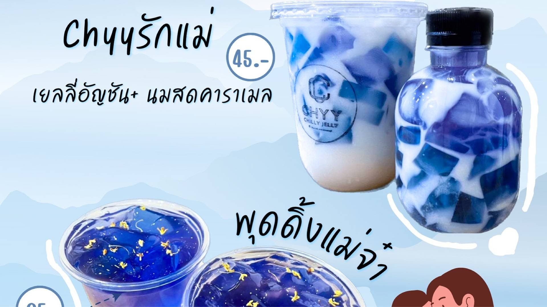 Chyy Jelly สาขาสระบุรี สระบุรี - สั่งอาหารเดลิเวอรี | Wongnai x LINE MAN