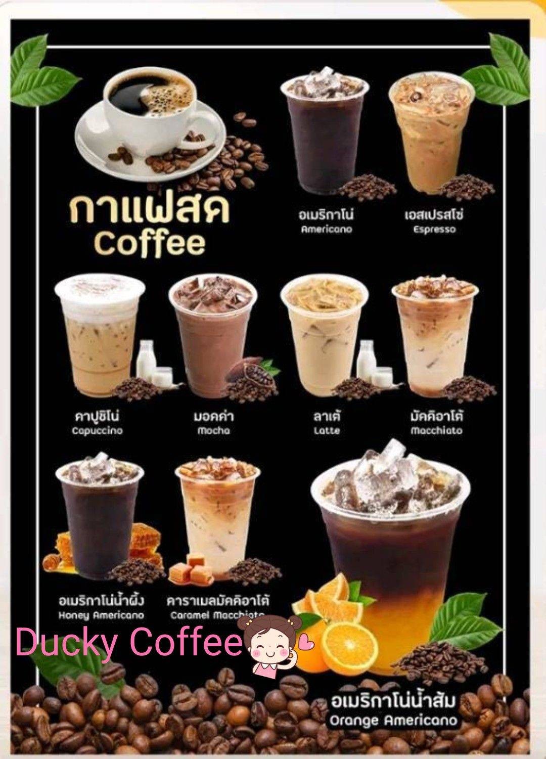 ร้าน Ducky Coffee | รีวิวร้านอาหาร