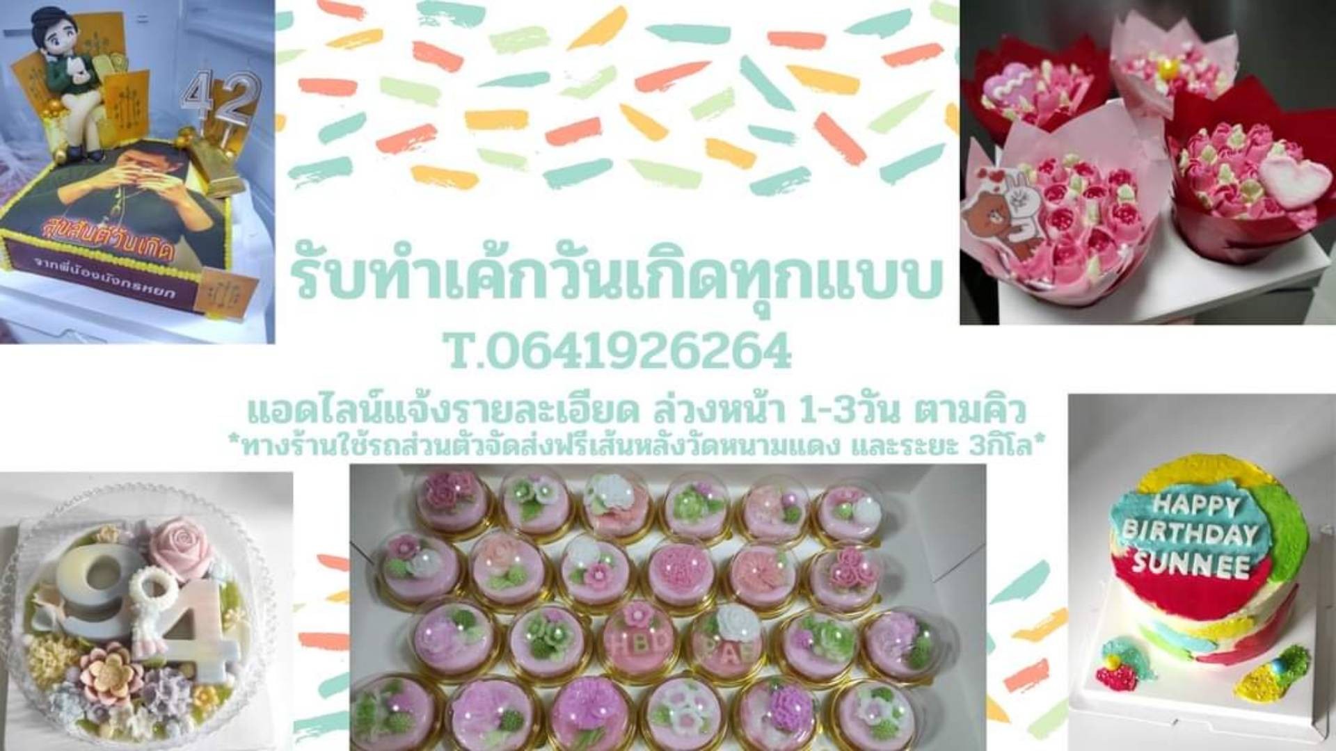 ขนมหวานบ้าน3หนุ่มMK เค้กวันเกิด จัดเบรค เบเกอรี่ - สั่งอาหารเดลิเวอรี ...