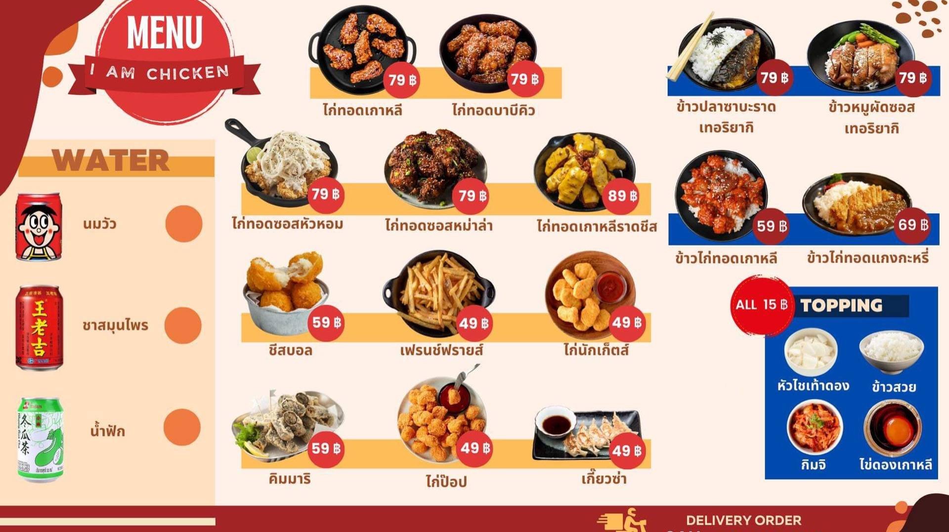 I am chicken | สั่งอาหารออนไลน์ล่วงหน้า รับที่ร้านผ่านแอป Wongnai ...