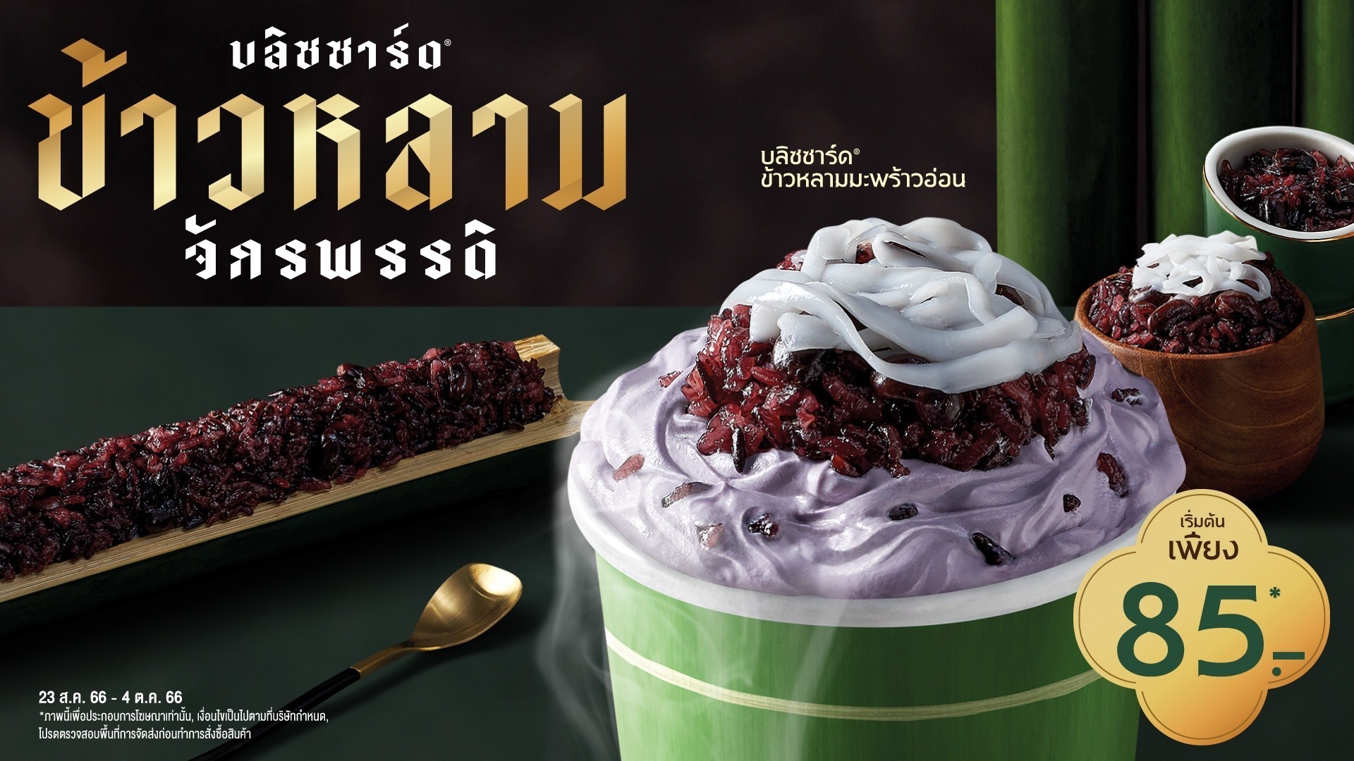 ร้าน Dairy Queen ® LOTUS AMATA | รีวิวร้านอาหาร