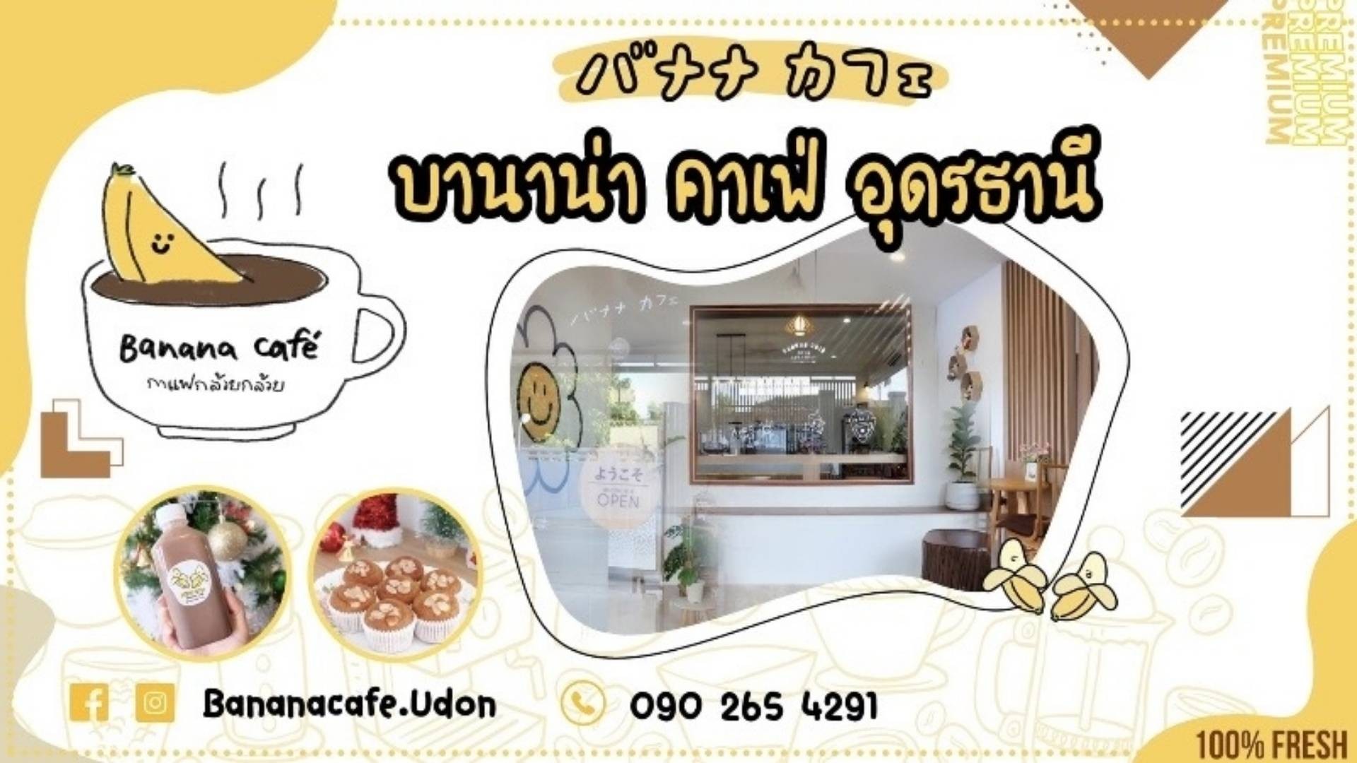ร้าน Happy Banana Cafe | รีวิวร้านอาหาร