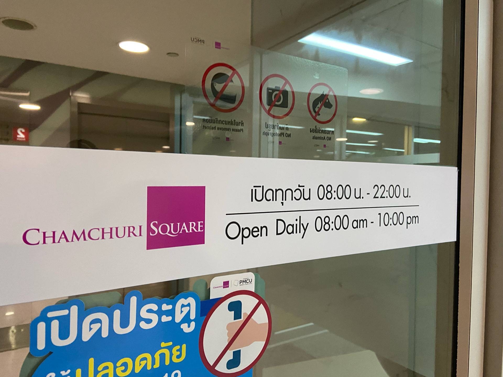 รูป Chamchuri Square