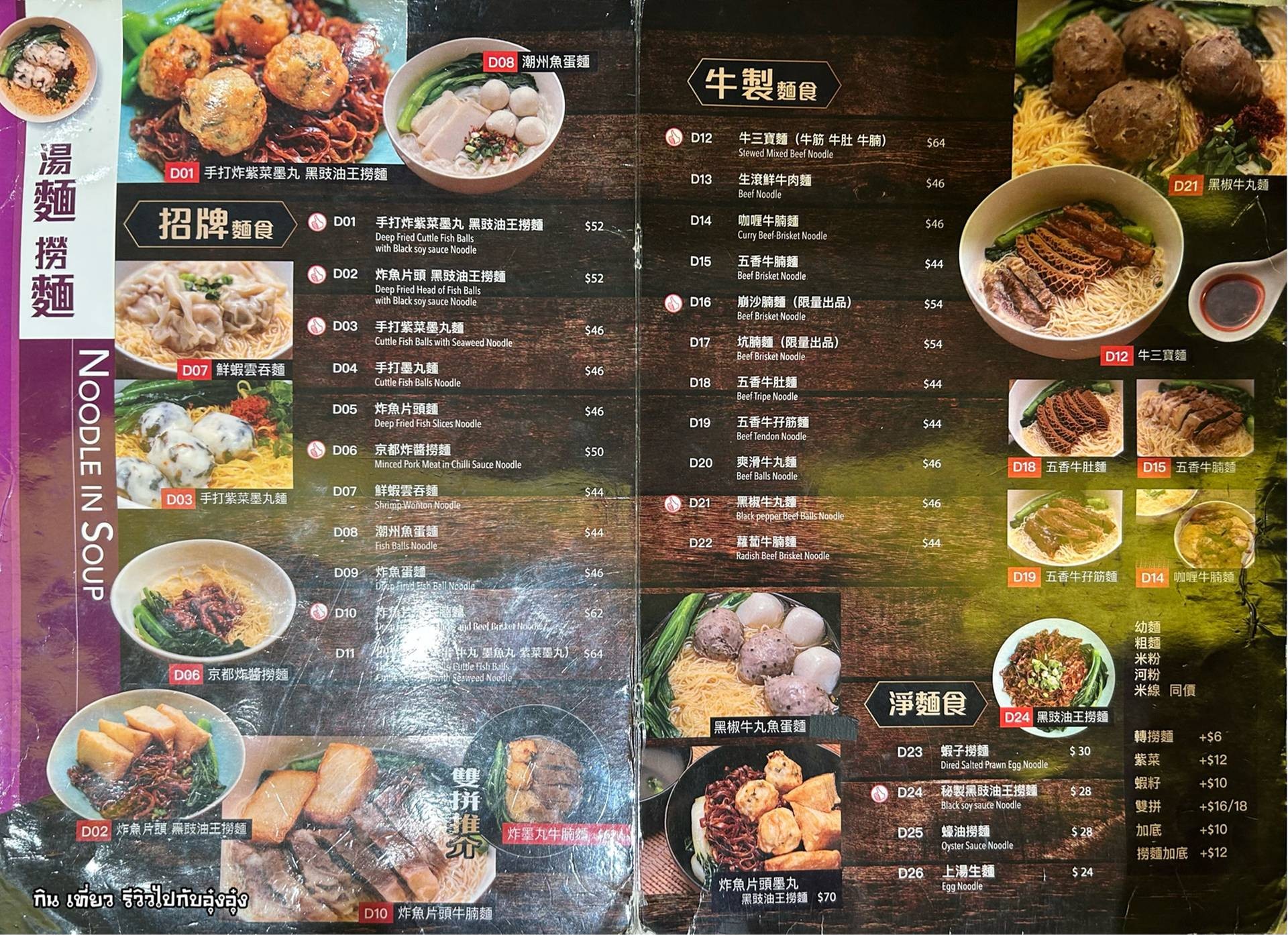 รูป 鶏記潮州面食 Kai Kee Noodles