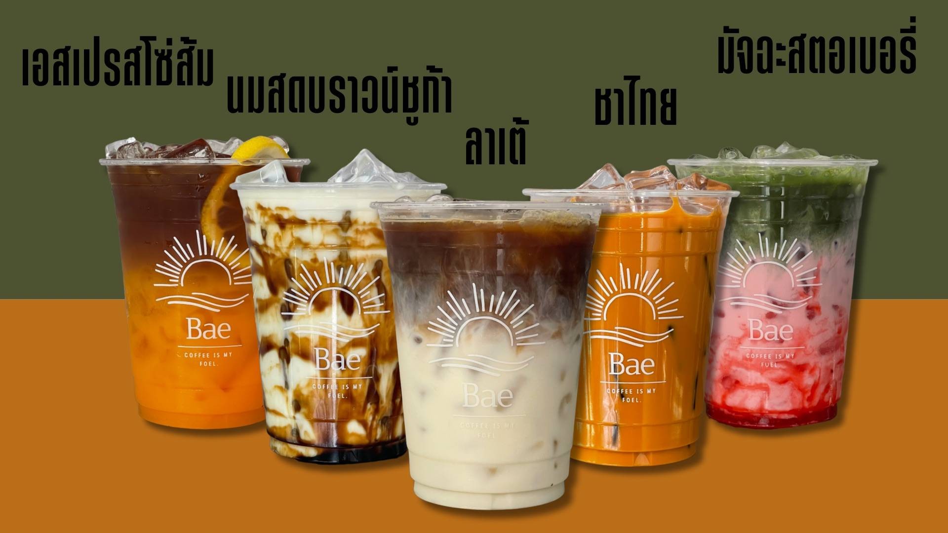 Bae Coffee-กาแฟสด (รามคำแหง52/2) - สั่งอาหารเดลิเวอรี | Wongnai x LINE MAN