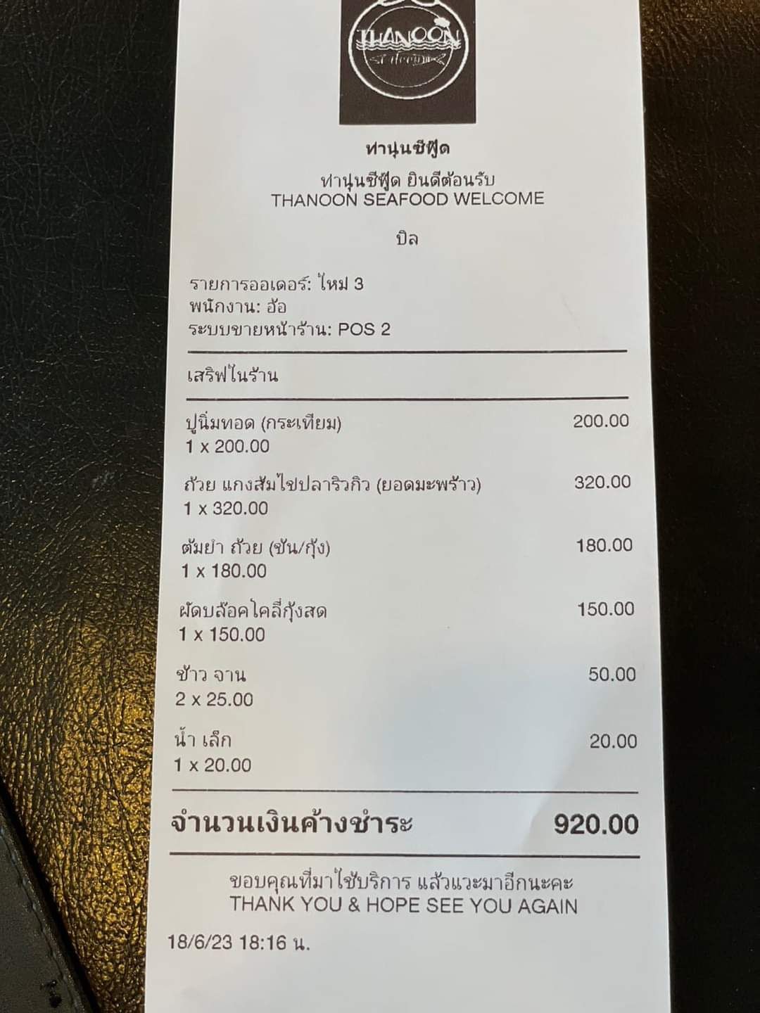 รูป ท่านุ่นซีฟู๊ด