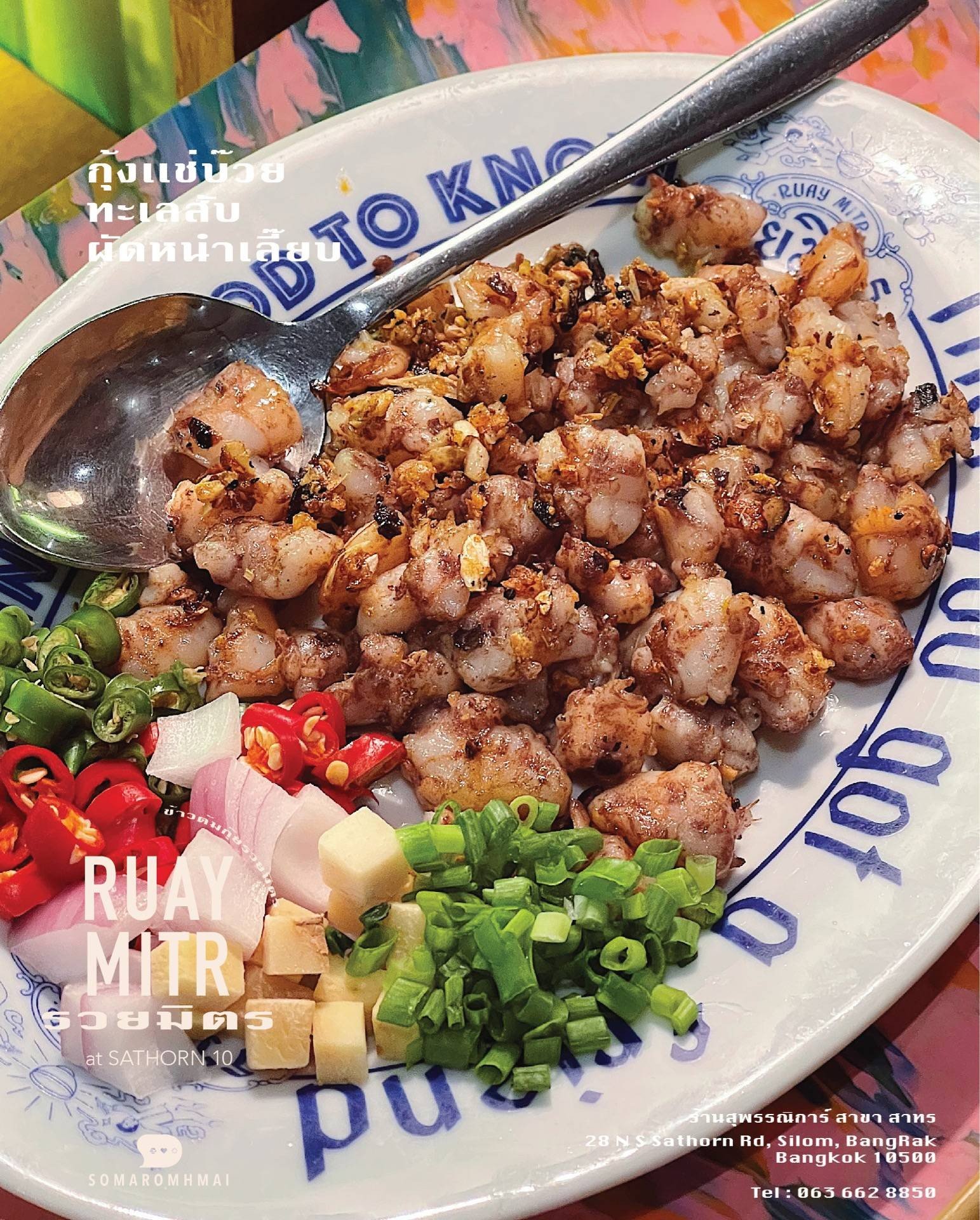 รีวิว ข้าวต้มกุ๊ยรวยมิตร RUAY MITR - ตกแต่งดี เพลงดี อาหารดี พาเพื่อนมาได้เลย