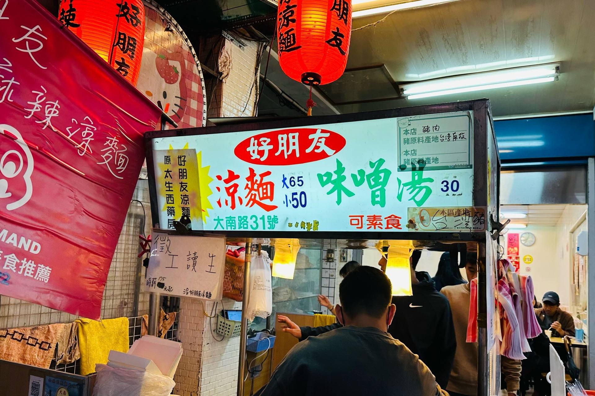 ร้าน Good Friend Cold Noodles | รีวิวร้านอาหาร