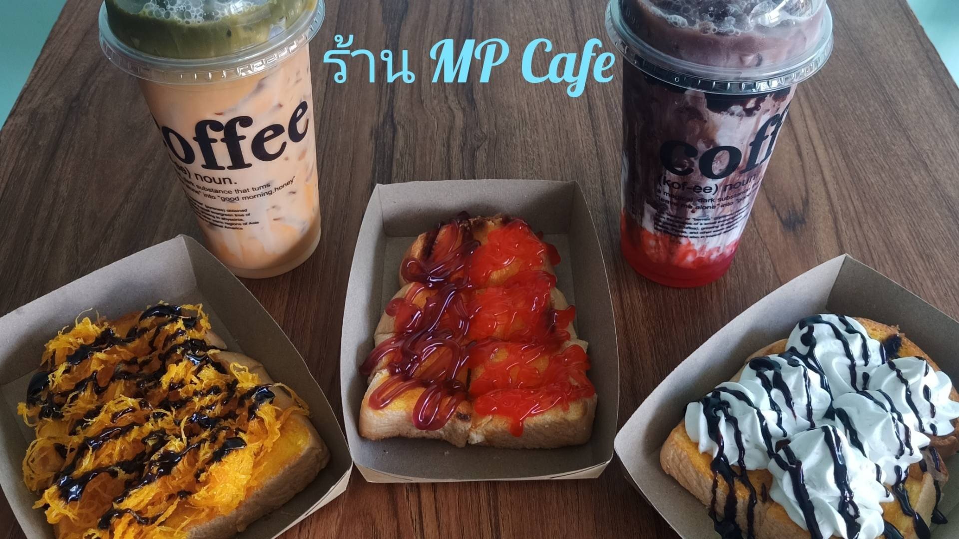 ร้าน MP CAFE หน้าวิทยาลัยเทคโนพณิชยการปากช่อง | รีวิวร้านอาหาร