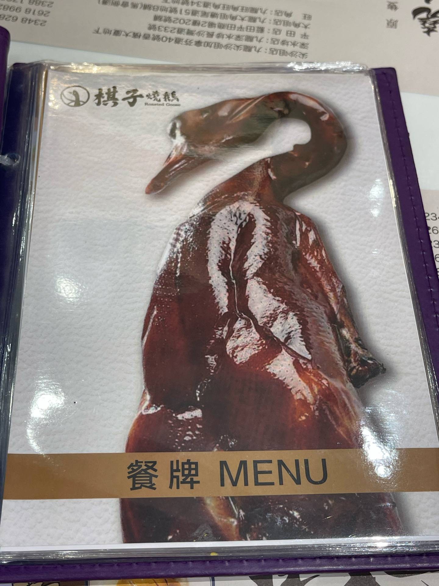 รูป Ki'son Roasted Goose 棋子燒鵝 Tsim Sha Tsui, Hongkong