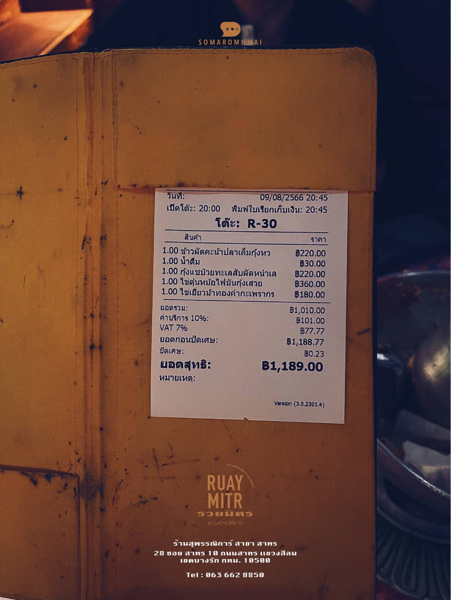 รูป ข้าวต้มกุ๊ยรวยมิตร RUAY MITR