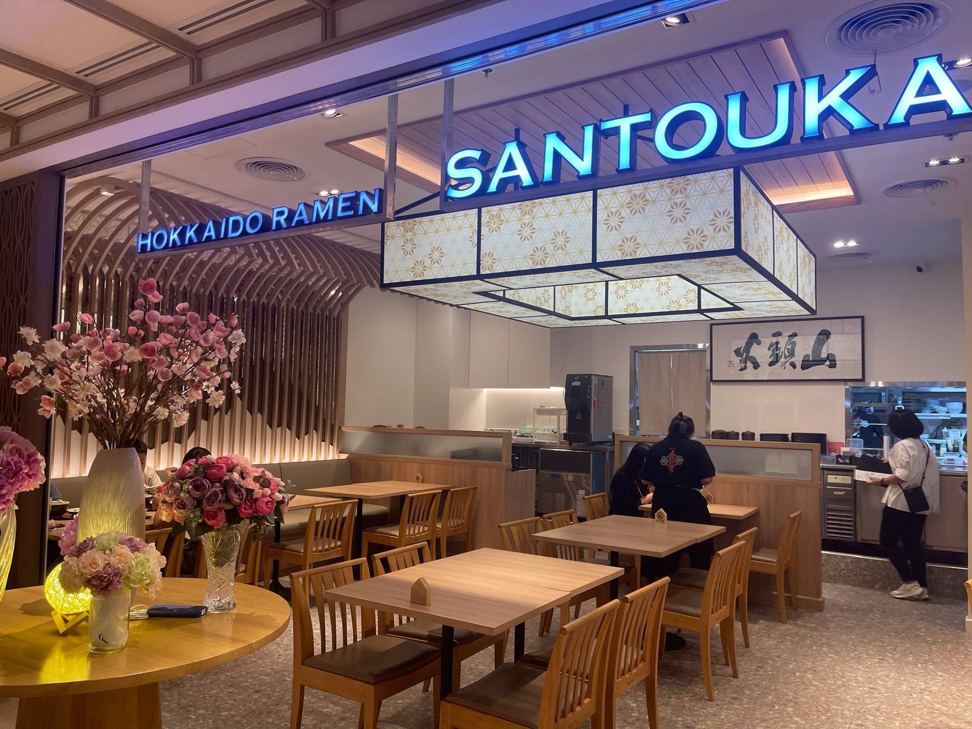 รีวิว Ramen Santouka Central World ชั้น6 - ราเมนรสชาติดีเส้นเด้ง