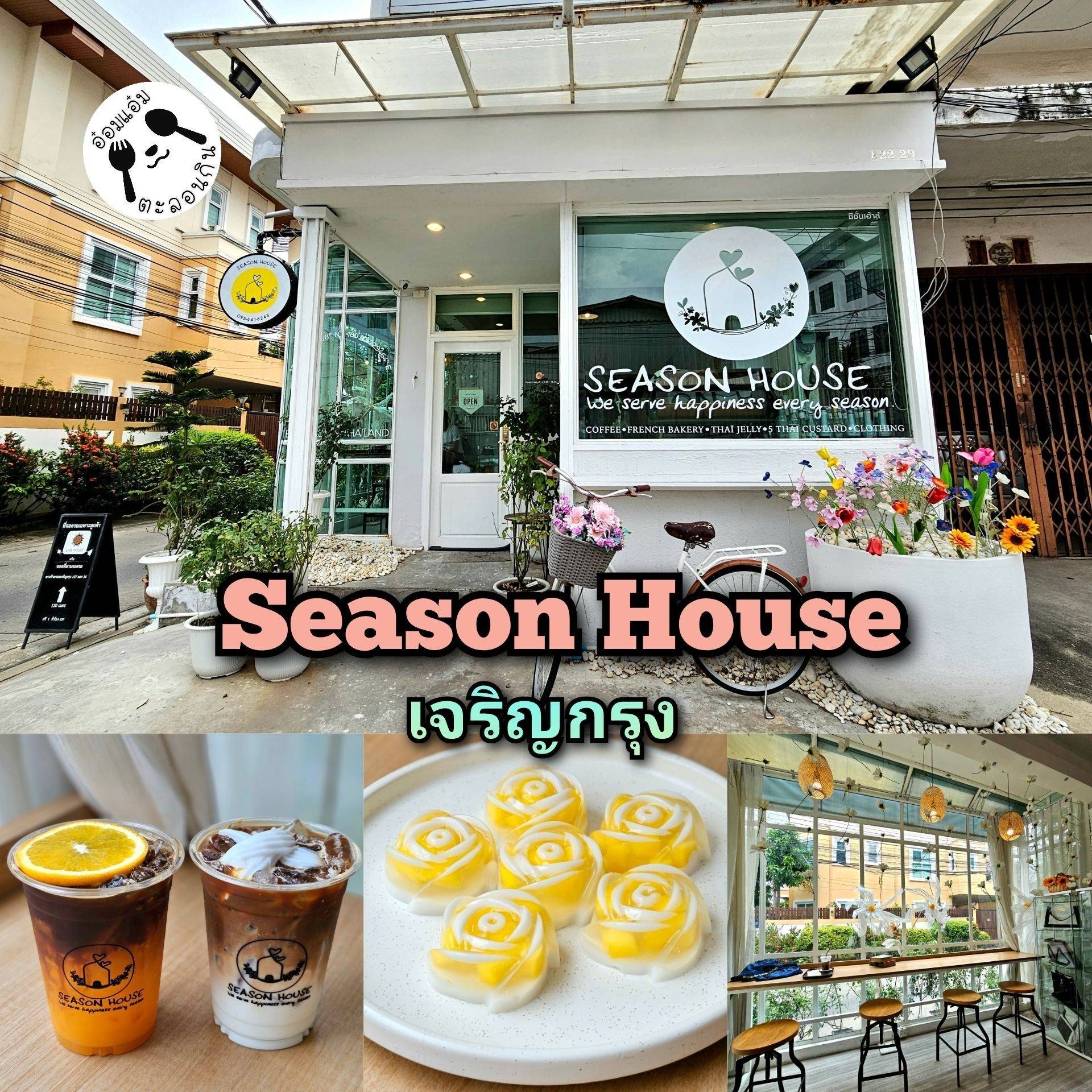 รีวิว Season House - วุ้นมะม่วงน้ำดอกไม้ดี