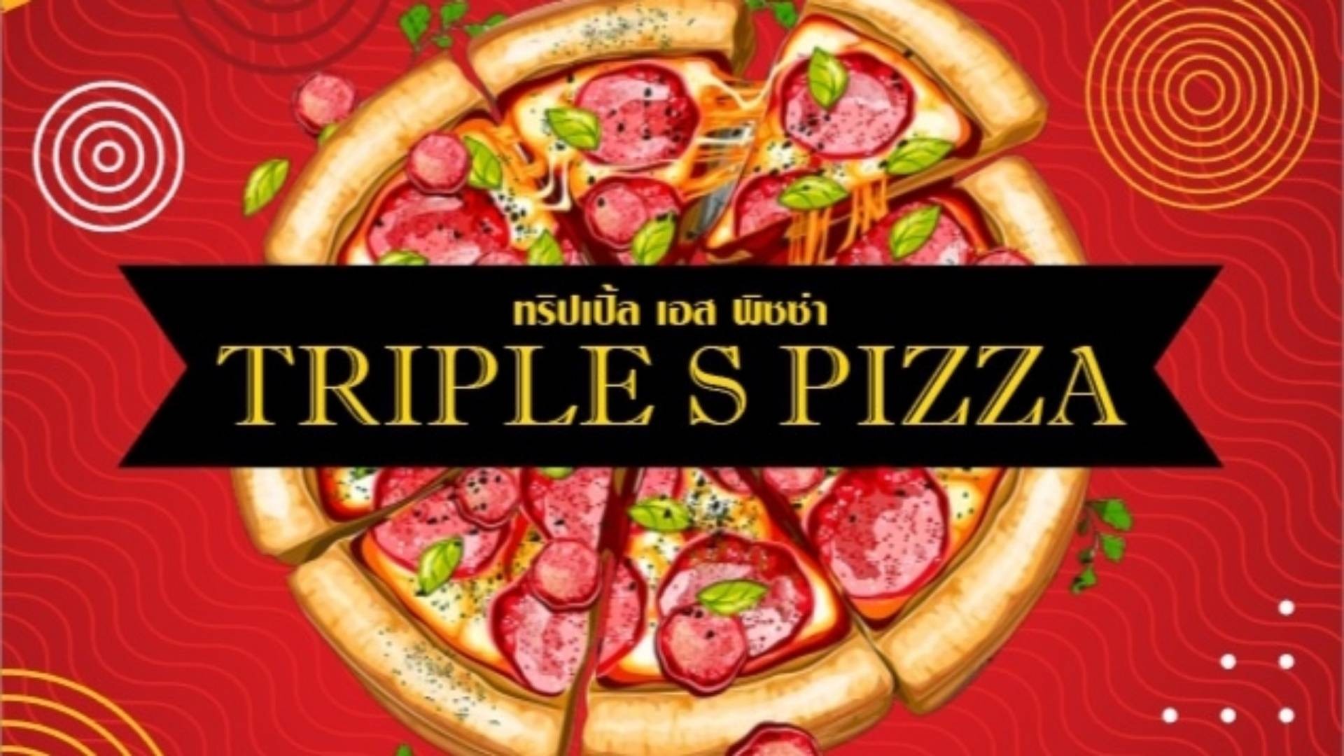 Triple S Pizza - ตรงข้ามโรงแรมหลับดี - สั่งอาหารเดลิเวอรี | Wongnai x ...
