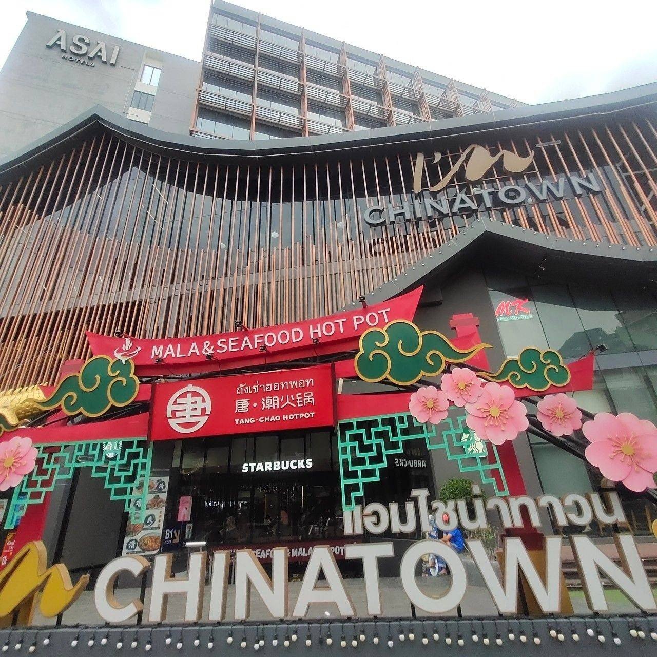 รีวิว I'm Chinatown - I'm chinatown