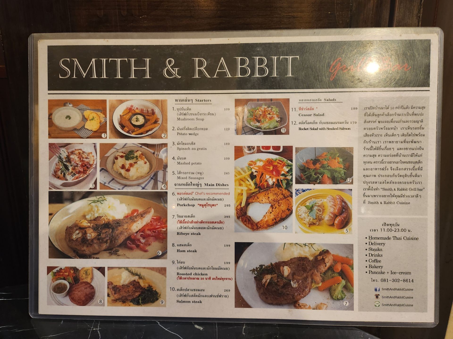 รูป Smith & Rabbit