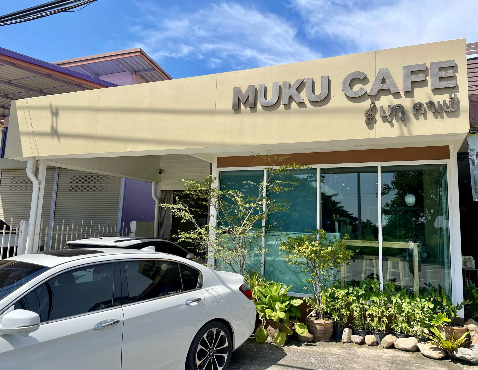 รีวิว MUKU CAFE (มุกุ คาเฟ่) - จินตนาการไปว่า นั่งเบรคในตอนแต่งเพลงละกัน @Muku Cafe’ @นครนายก