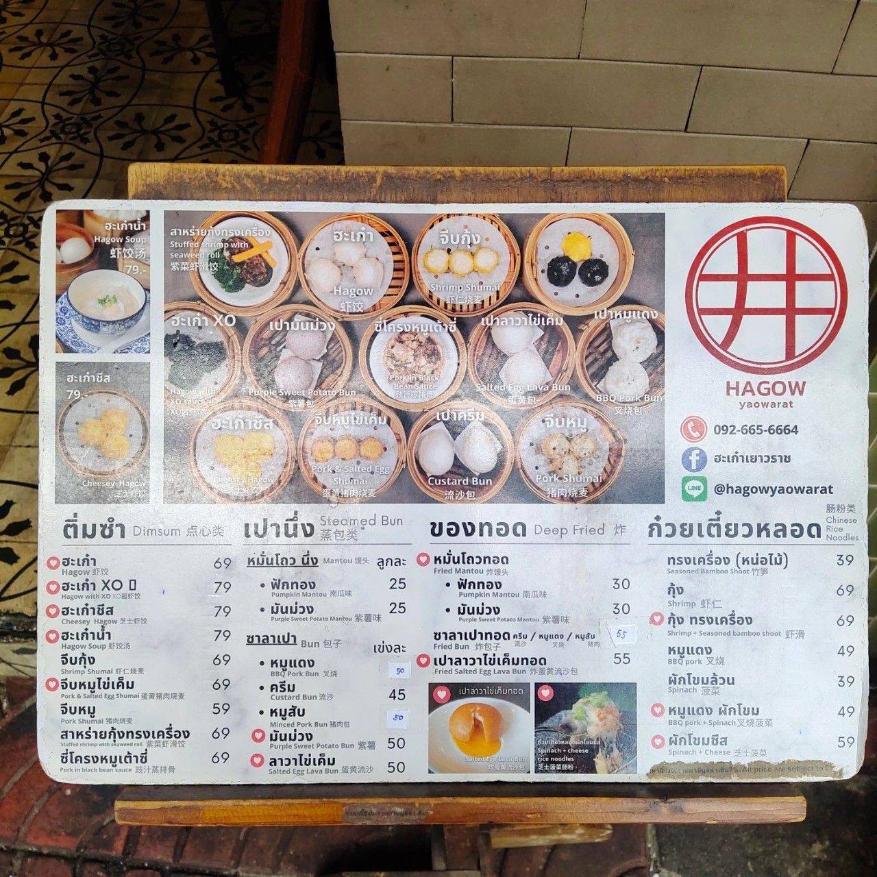 รูป ฮะเก๋า เยาวราช