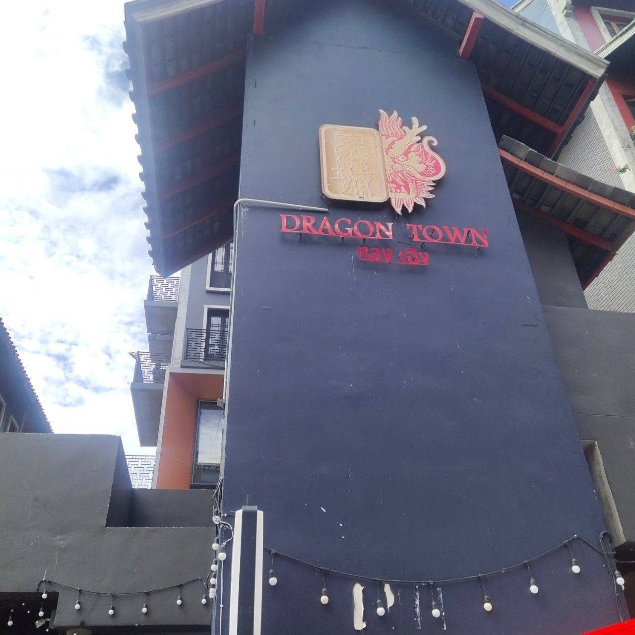รีวิว Dragon Town ดราก้อนทาวน์ - Dragon Town
