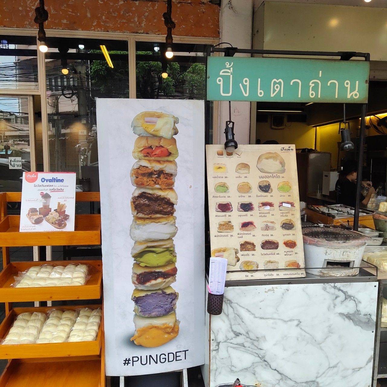 รูป ปังเด็ด บรรทัดทอง